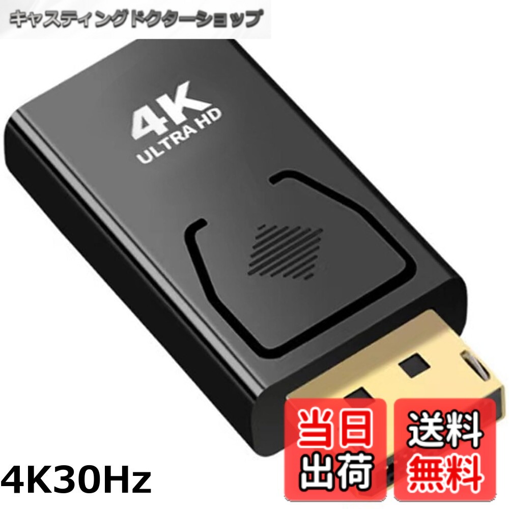 商品情報商品の説明主な仕様 【4K超高解像度】Displayport HDMIケーブルは、4K@30Hzの高解像度をサポートし、10.8Gbpsの高速でオーディオとビデオの同時伝送を可能にする4K高性能チップを搭載しています。ビジネス、ホー...