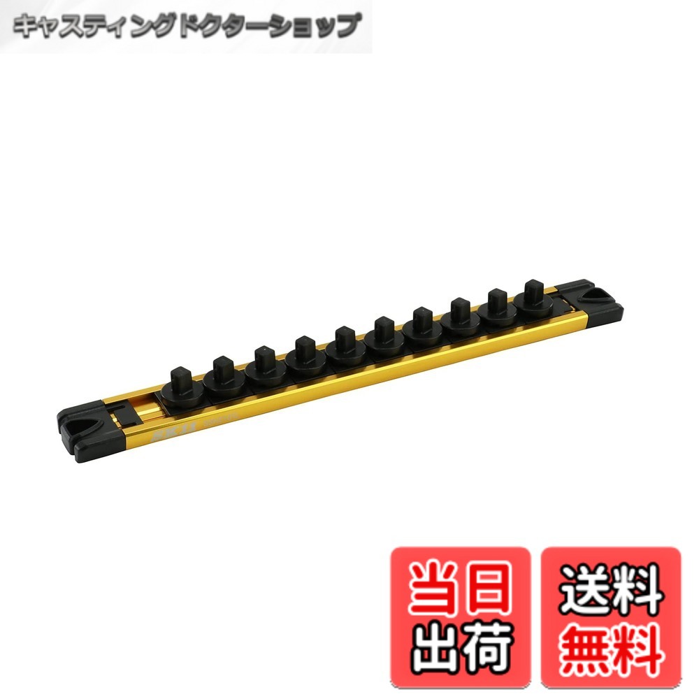 商品情報 商品の説明 片手でソケットの着脱が可能 【用途】 ソケットの整理・収納、持ち運び 【特徴】 ・約20度ソケットを回すだけでソケットが固定あるいは固定解除できる ・レール背面の強力マグネットによりケース等に貼り付けることも可能 ・固...