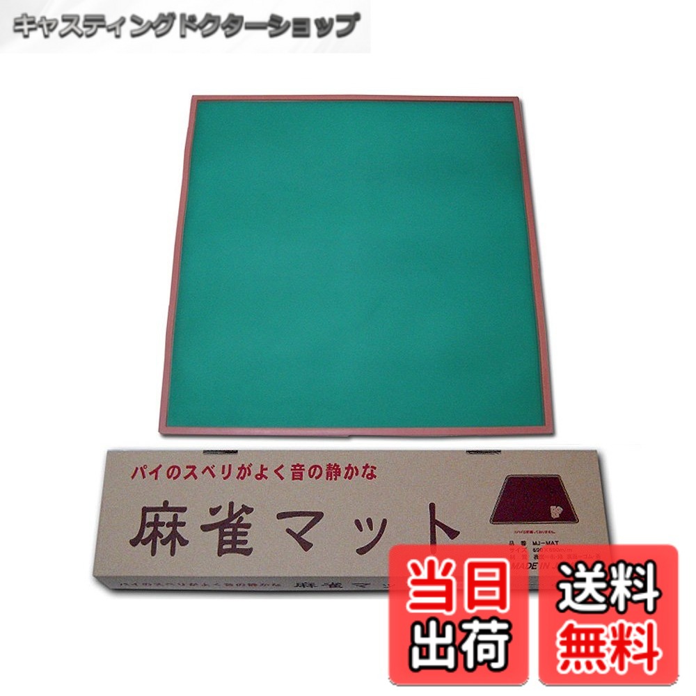 商品情報 商品の説明 主な仕様 国産の麻雀マット　サイズは約690X690X11mm 対象年齢: 赤ちゃん 対象性別: unisex 素材: ゴム # 【送料無料】日本製 麻雀マット ミワックス MJ-MAT 麻雀を楽しむ際、マットの選び方...