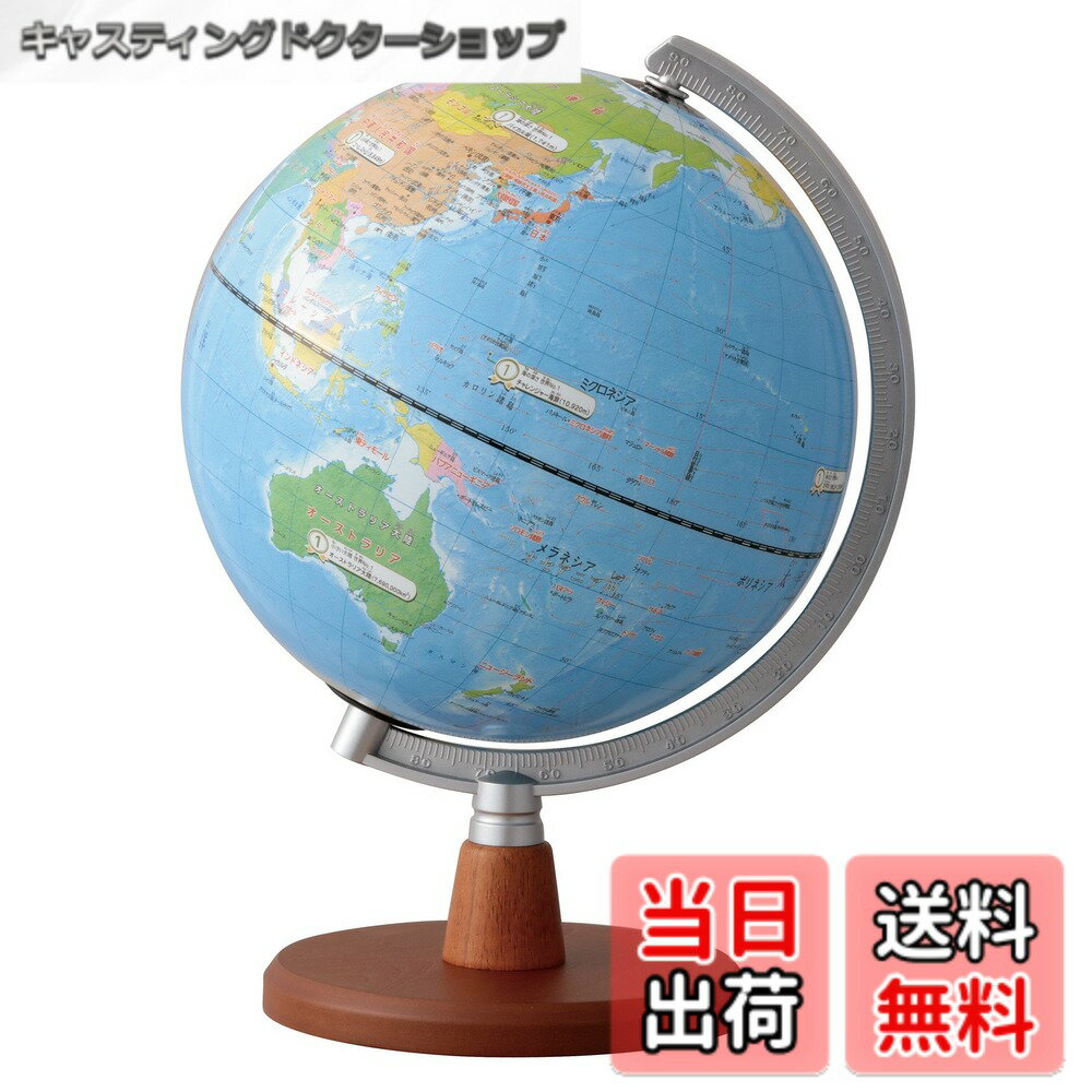 商品情報商品の説明先生おすすめ、小学校の地図帳に合わせた小学生のための地球儀。 地名が見やすいように情報を整理した行政タイプ。地名の漢字表記にはよみがなが付いているので、初めて地球儀をお使いになるお子様におすすめ。 お子様が学習机の上で学び...