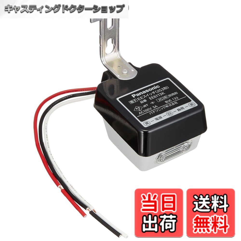 商品情報 商品の説明 新素子の採用で長寿命化（従来品比約2倍）、保守、点検の回数が少なく省メンテナンスになります。 主な仕様 負荷容量:AC100V3Abr消費電力:3mA以下点灯照度:5-20br消灯照度:2.5 # 【送料無料】パナソニ...
