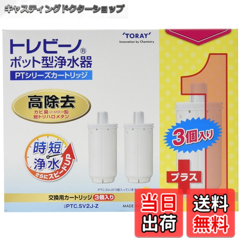 商品情報 商品の説明 トレビーノ ポット型浄水器 PTシリーズ交換用カートリッジ 東レ PTC.SV2J-Z 主な仕様 ミネラルそのまま 高除去 + ろ過スピードUP すぐにおいしい! 時短浄水 ろ材交換時期の目安(1個あたり):200L(...