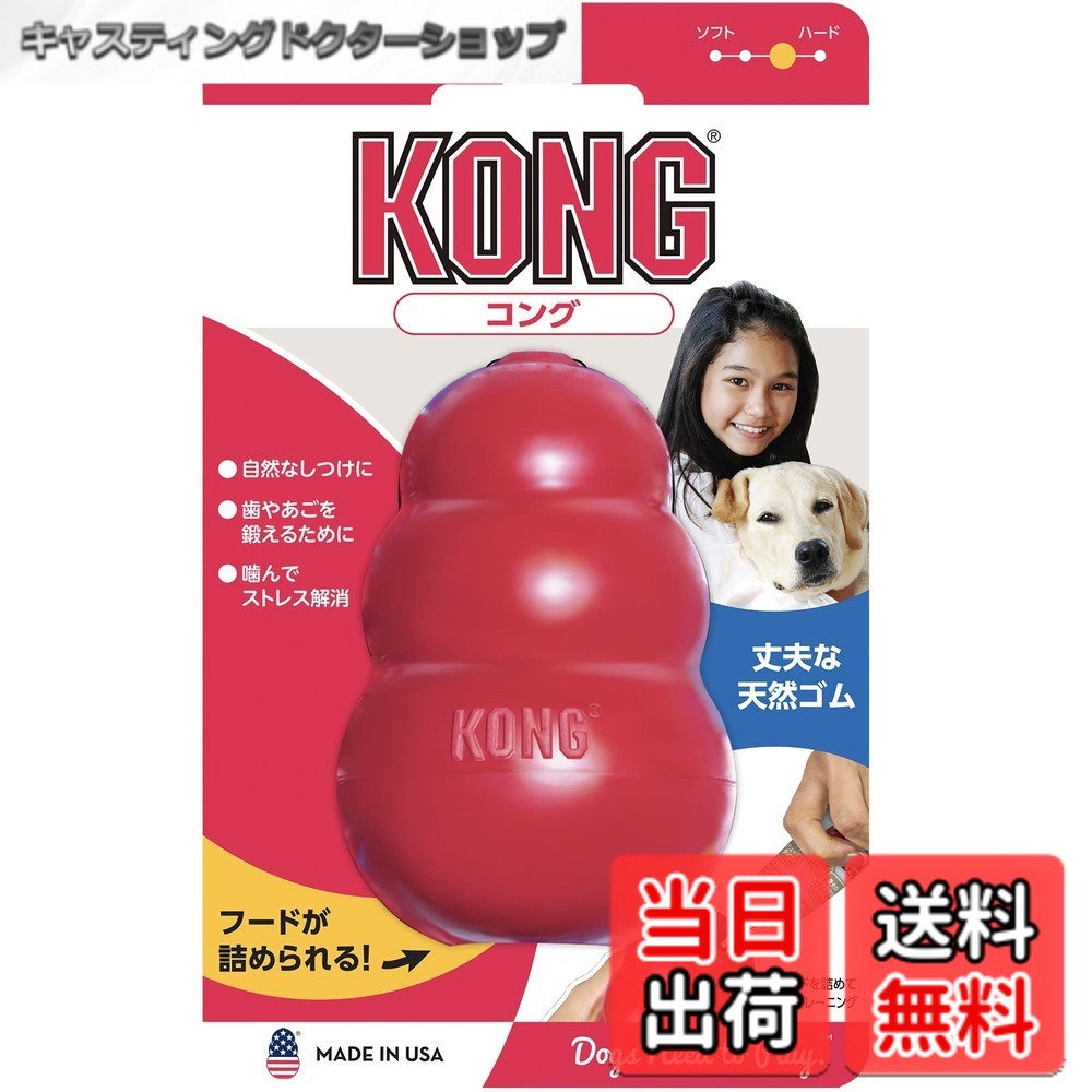 商品情報商品の説明商品紹介 犬の自然なしつけや知育に役立つ、天然ゴム100%の丈夫でユニークな玩具。不規則な転がりやバウンド、かみ心地のよいユニークな形状。内側が空洞になっており、コング独自の凹凸に専用ペーストやフードを入れることで、犬が中...