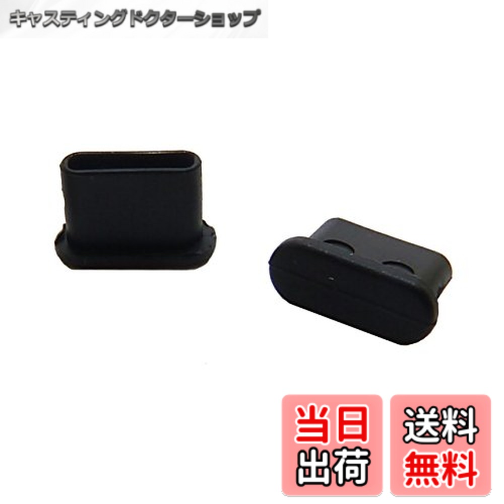 商品情報商品の説明※RoHS、その他の証明書の発行は出来かねますのでご了承下さい。 証明書が必要なお客様は、テクノベインズより直接お買い求め下さい。主な仕様 USB3.1 Type-C 周辺機器側（メス）コネクタ用の防塵キャップ。つまみなし...