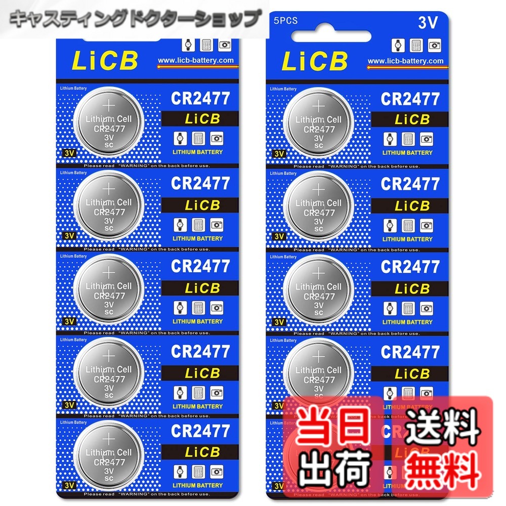 商品情報 商品の説明 LiCB 10個 CR2477 ボタン電池 3V リチウム電池 コイン型 主な仕様 「電池の特徴」高品質CR2477電池サイズ：24mm*7.7mm 電圧：3V 重量：11g　1セットに10個入り 水銀ゼロシリーズ 「...