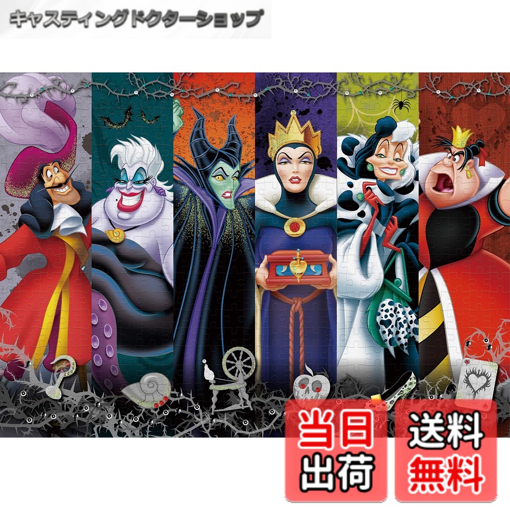 商品情報 商品の説明 商品紹介 ディズニー作品の悪役、ヴィランズ達が集合。 ずる賢く残忍なフック船長、海の支配者になろうと企てている魔女アースラ、 オーロラ姫に呪いをかける魔女マレフィセント、 自分のまま子である白雪姫を家来に殺させようと計...