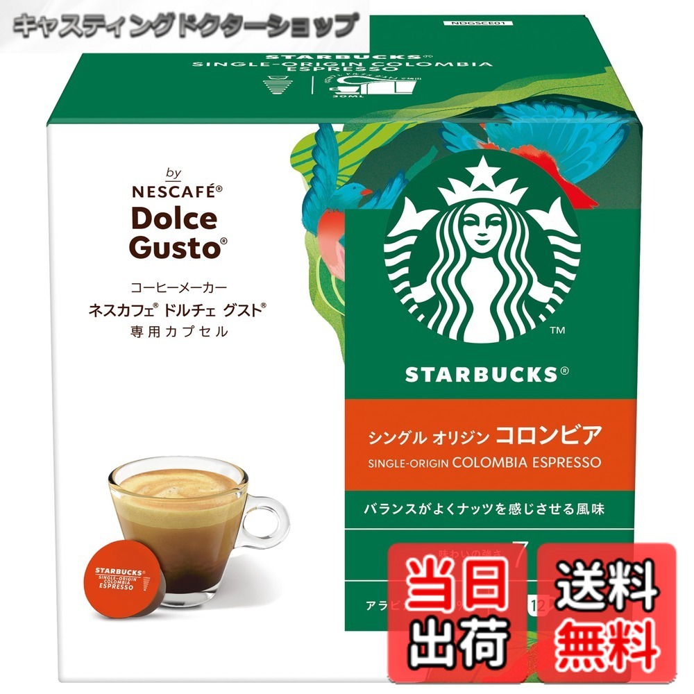 商品情報 商品の説明 コロンビアはスターバックスにとって特別なコーヒーです。このコーヒーは切り立った山の壁際に伸びる細く険しい土砂の道の先で採れ、農園は周りに空気以外何もないような奥地にあります。ふくよかなコクとジューシーな味わいを持つこの...