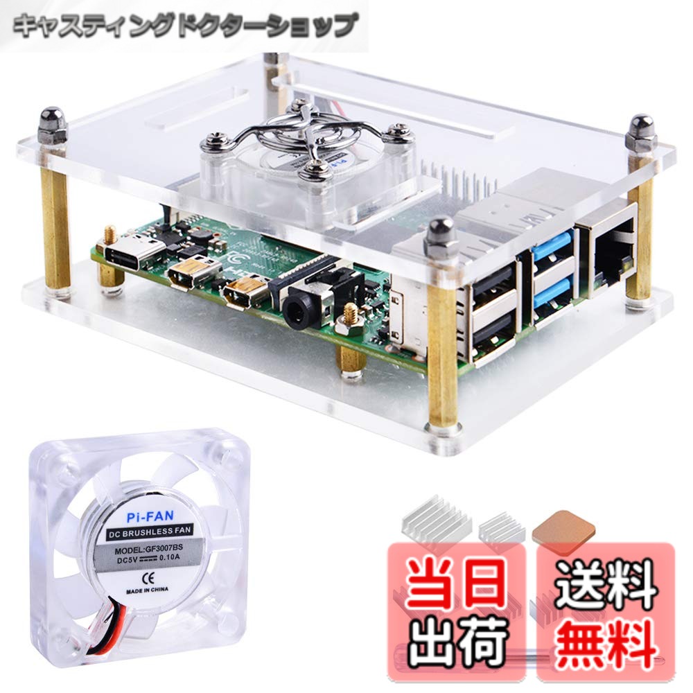 商品情報商品の説明主な仕様 透明アクリルボックスパーツ2個:組み立てが簡単で、Piボードに完全にアクセスできます。ファン付き高品質アクリルケースでモデルPi 3B/3B+/4Bを固定します。ファンサイズ:30x30x7mm。ボード、電源、R...