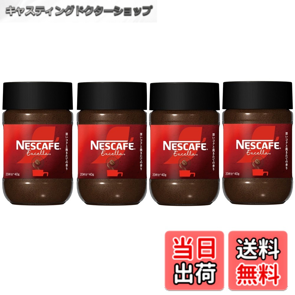 商品情報 商品の説明 ネスカフェ エクセラはブレンドしたコーヒー豆ごとに最適な温度・時間で丁寧に手間ひまかけて焙煎する「こまやか焙煎」と、微粉砕したコーヒー豆の粒を包み込むネスカフェ独自の「挽き豆包み製法」を採用。 コーヒー豆を酸化の原因と...