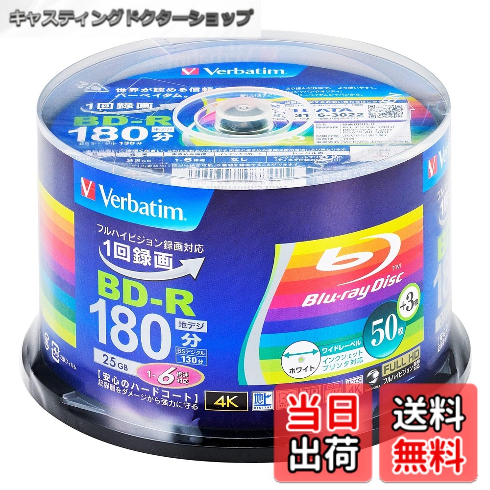 商品情報 商品の説明 品種:録画用 BD-R(25GB) 1回録画用 録画時間:地デジ 180分 / BSデジタル130分 盤面印刷:○(ホワイト) / 範囲:22mm-118mm(ワイド) 倍速:1-6倍速,ケース:スピンドルケース,入り...