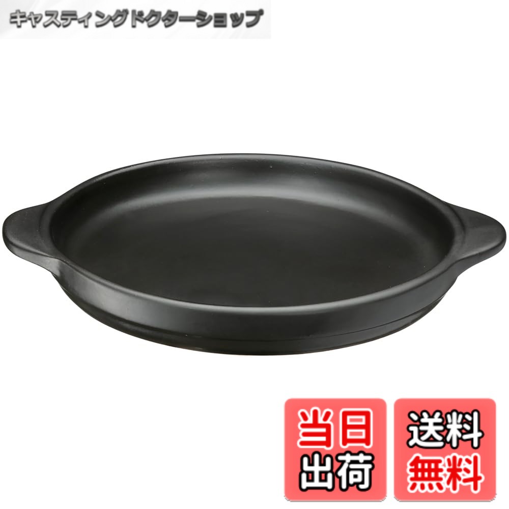商品情報商品の説明●2-3人向きの焼き専用陶板。 ●カセットコンロの上で焼肉プレートとしても使用できます。 ●加熱すると膨張する陶器の特性を材料配合の工夫で大幅に抑え、陶器では不向きとされる「焼き調理」を可能に！ ●陶器からの「遠赤外線」効...