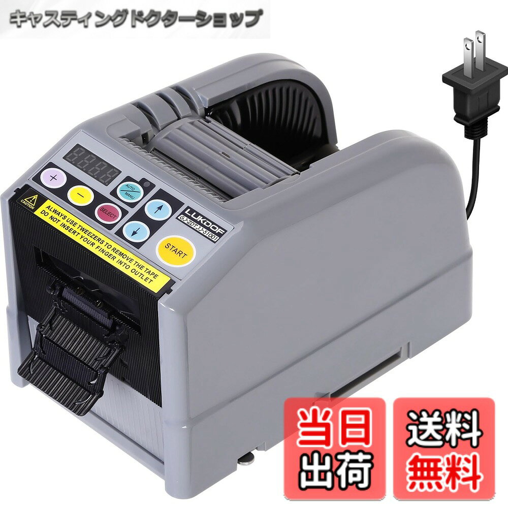 商品情報 商品の説明 主な仕様 【自動/手動モード】この自動テープディスペンサーはセンサー付きので自動送り・自動カットできます。自動モードでは、表示する長さが設定すれば、使用中で必要なテープの長さが設定すると、自動的テープをカッターして送り...