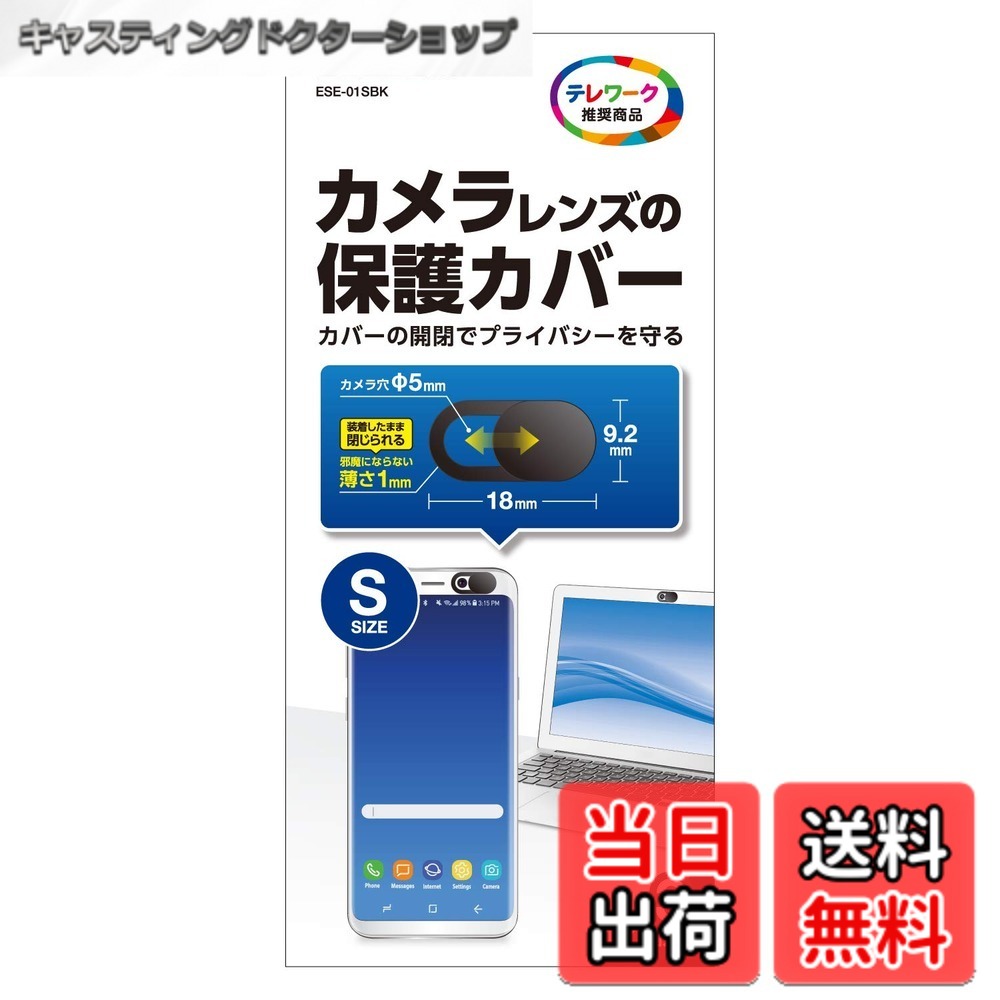 商品情報商品の説明【 仕様 】 ■ セット内容：3個入 ■ 材質：ABS ■ 寸法：幅18mmx高さ9.2mmx厚み1mm (カメラ穴:Φ5mm) 【 説明 】 ■ スマートフォンのインカメラやパソコンのWebカメラをカバーしてプライバシー...