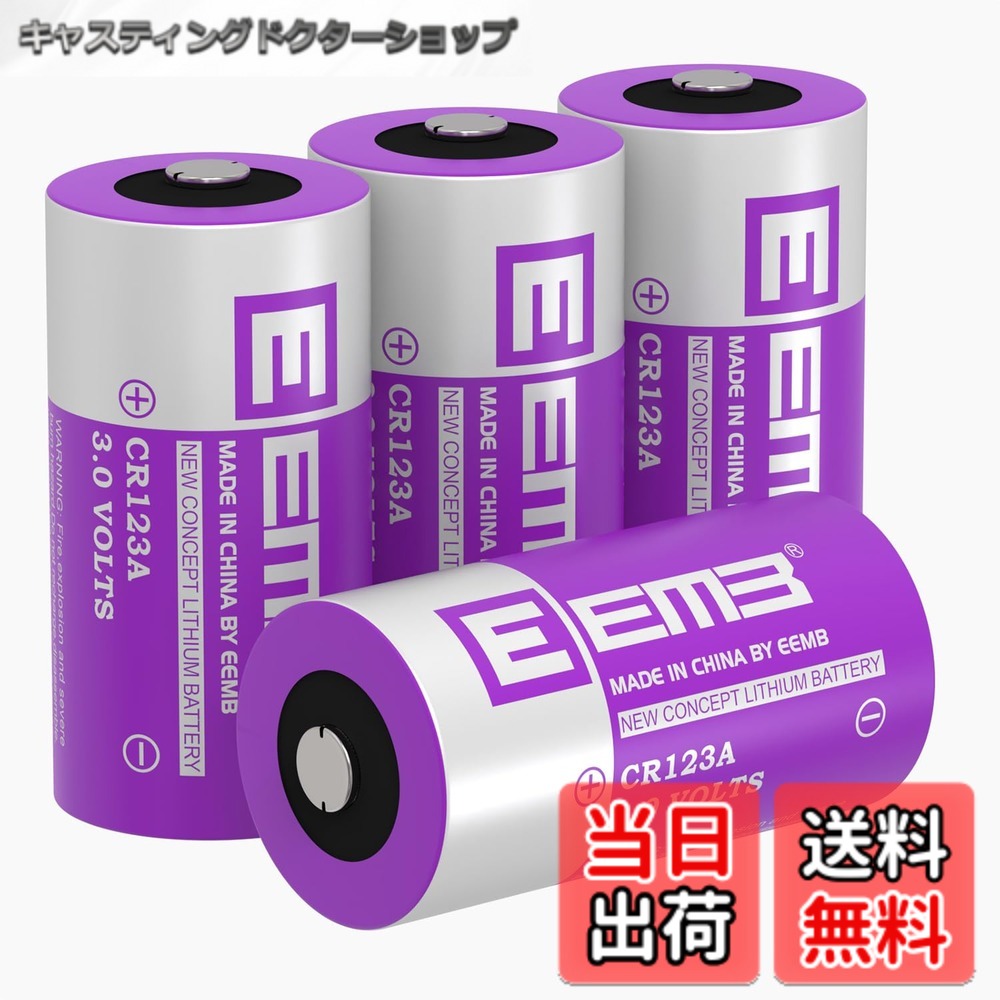商品情報 商品の説明 主な仕様 基本情報?EEMB 非充電式 CR123A バッテリー。 1700mAh; 3.0V; -40°C - +85°C の広い温度範囲、低い自己放電 (通常の保管での自己放電率 1%)、メモリ効果なしで最大 10...