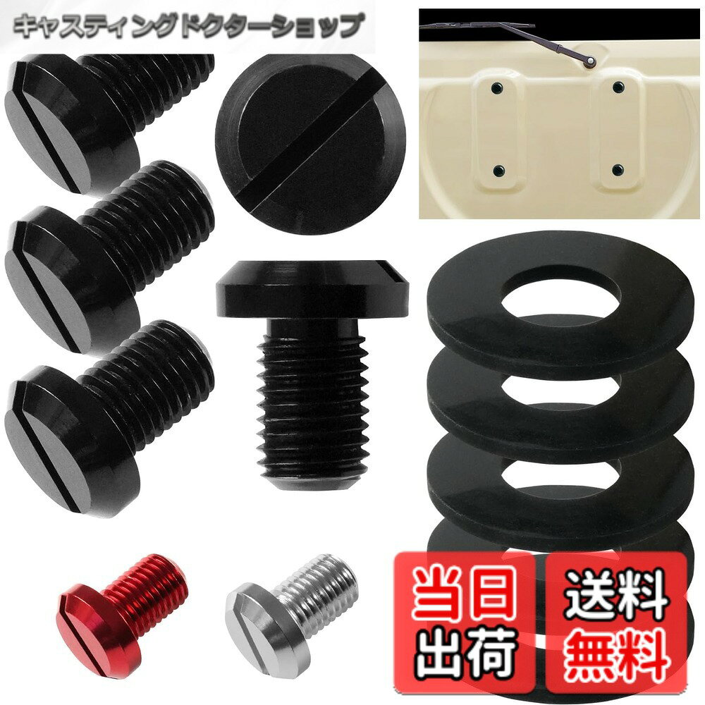 商品情報 商品の説明 主な仕様 【バックドアボルトに合わせた専用設計】当社のジムニーボルトはスペアタイヤ取り外し後の孔を埋める専用の化粧ボルトです。ネジ頭下を15mmと従来商品より倍の長さに設計し、ネジ孔にしっかりハマり安心して走行できるよ...