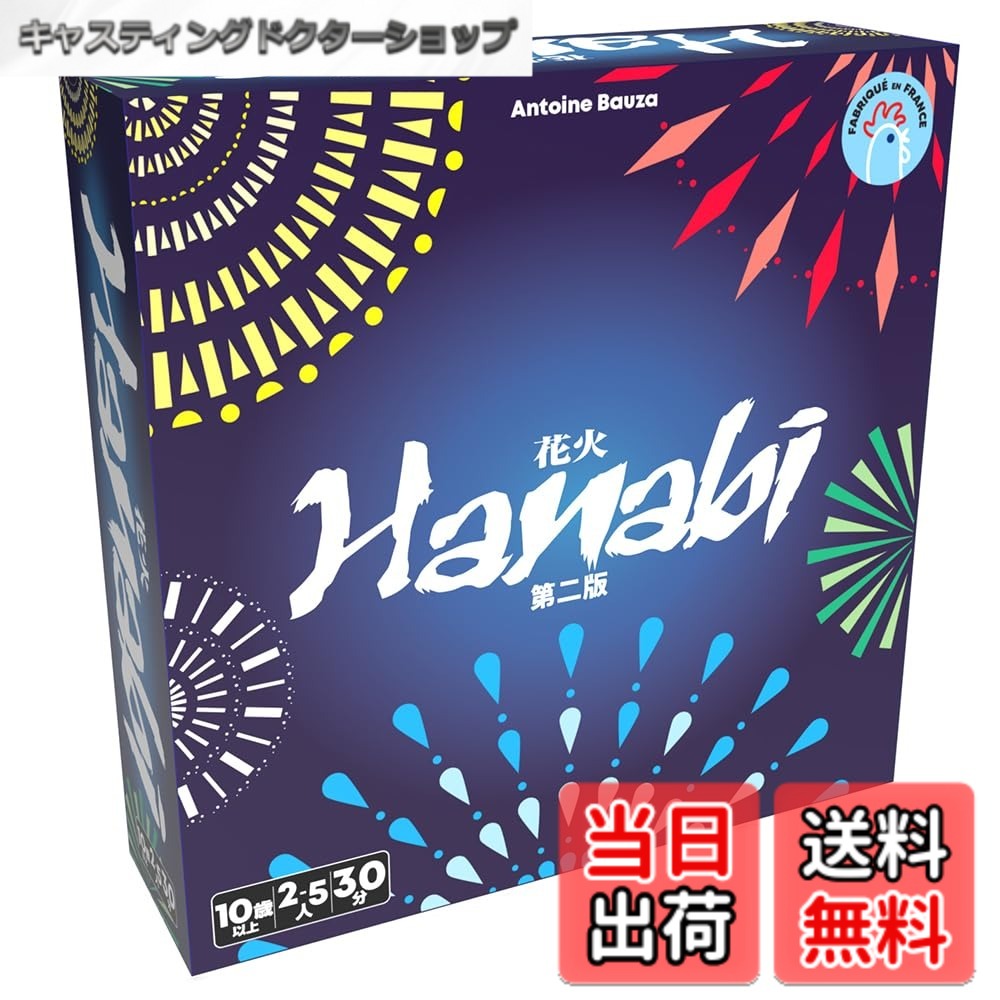 商品情報 商品の説明 「花火」は人気ゲームデザイナー、アントワーヌ・ボザによる多人数協力型のカードゲームです。 2013年度のドイツ年間ゲーム大賞も受賞している「花火」が第二版となって日本語版で登場。 「花火」はプレイヤー協力型ゲームです。...