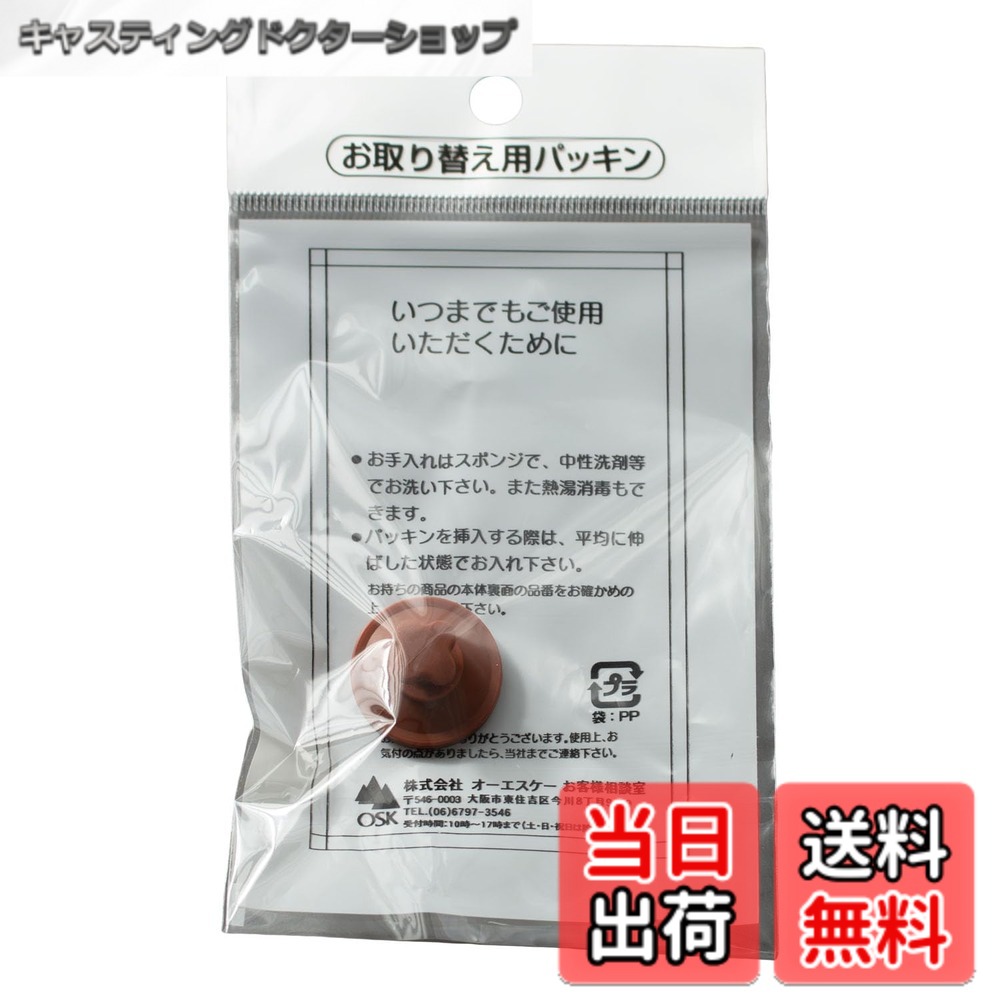 商品情報商品の説明OSK オーエスケー社製 水筒 交換部品 フード用替えパッキン 対象品番：SBR-450DS・SBR-540DC・SBR-600D・SBR-800D ※水筒の品番を確認し、ご希望の品番をご選択の上、お買い求めください。（容...