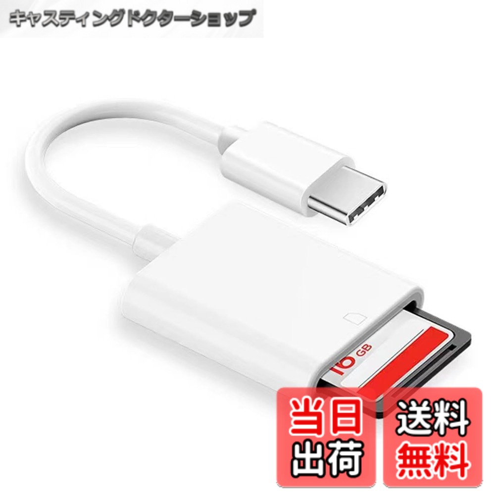 商品情報商品の説明主な仕様 【2026最新 SDカードリーダー】PCやアプリ不要、お手持ちのSD、microSDカードをカードリーダー差し込んでスマホ本体に接続するだけで使えます。簡単に使えます。8GB/16GB/32GB/64GB/256...