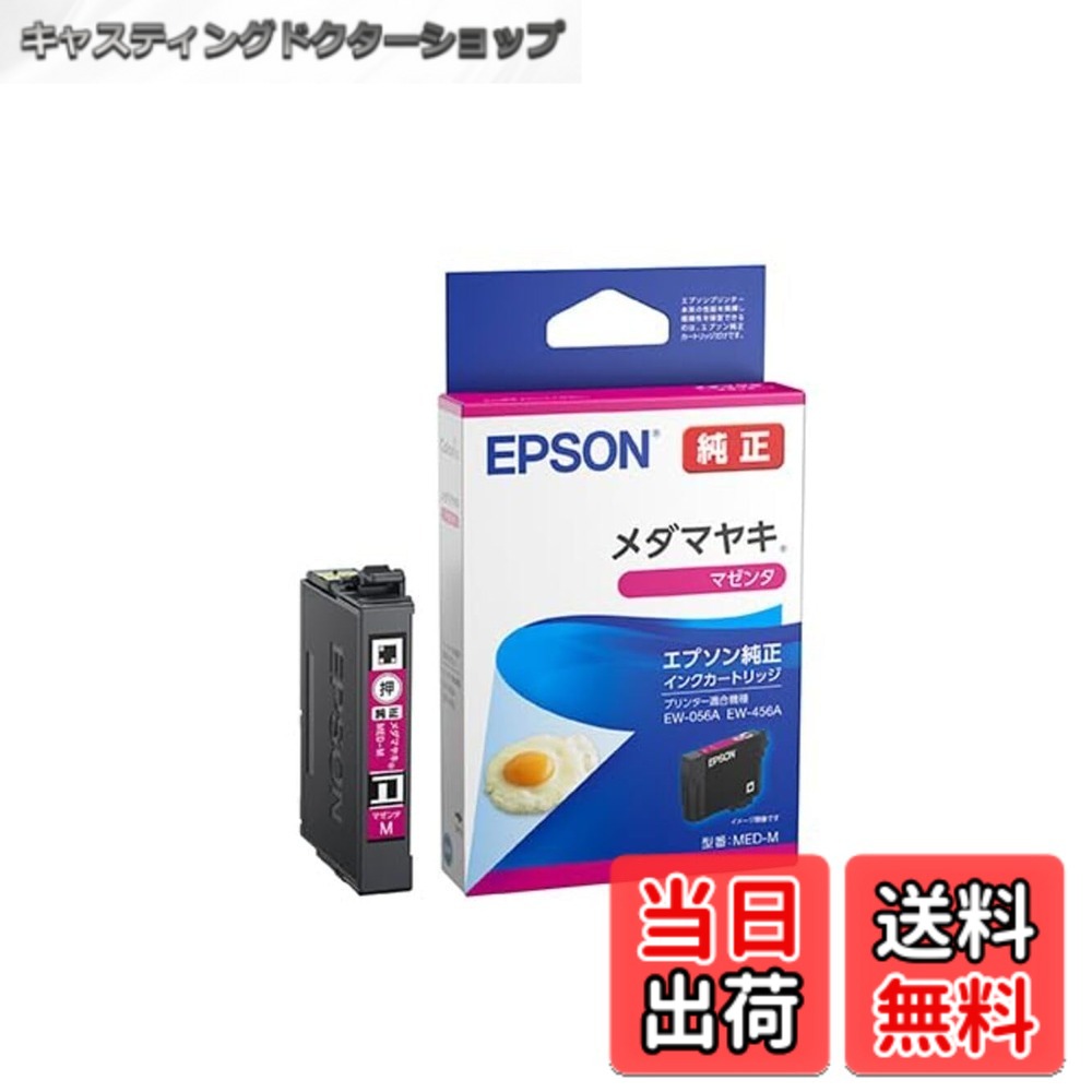 商品情報 商品の説明 対応機種：EW-456A／EW-056A　（2024／02／01時点） 主な仕様 マゼンタインクカートリッジ色:マゼンタ商品モデル番号:MED-Mbr対応機種:EW-456A/EW-056A(2024/02/01時点)...