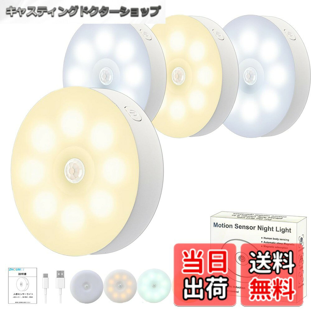 商品情報商品の説明主な仕様 【センサーライト 室内】 夜の家の周りの散歩が便利で快適になります。自動感知で足元を素早く照らします。 「眠りを妨げない」柔らかな光はお子様やお年寄りにも安心を与えます。センサーライト 室内 暖色系と白色系の2色...