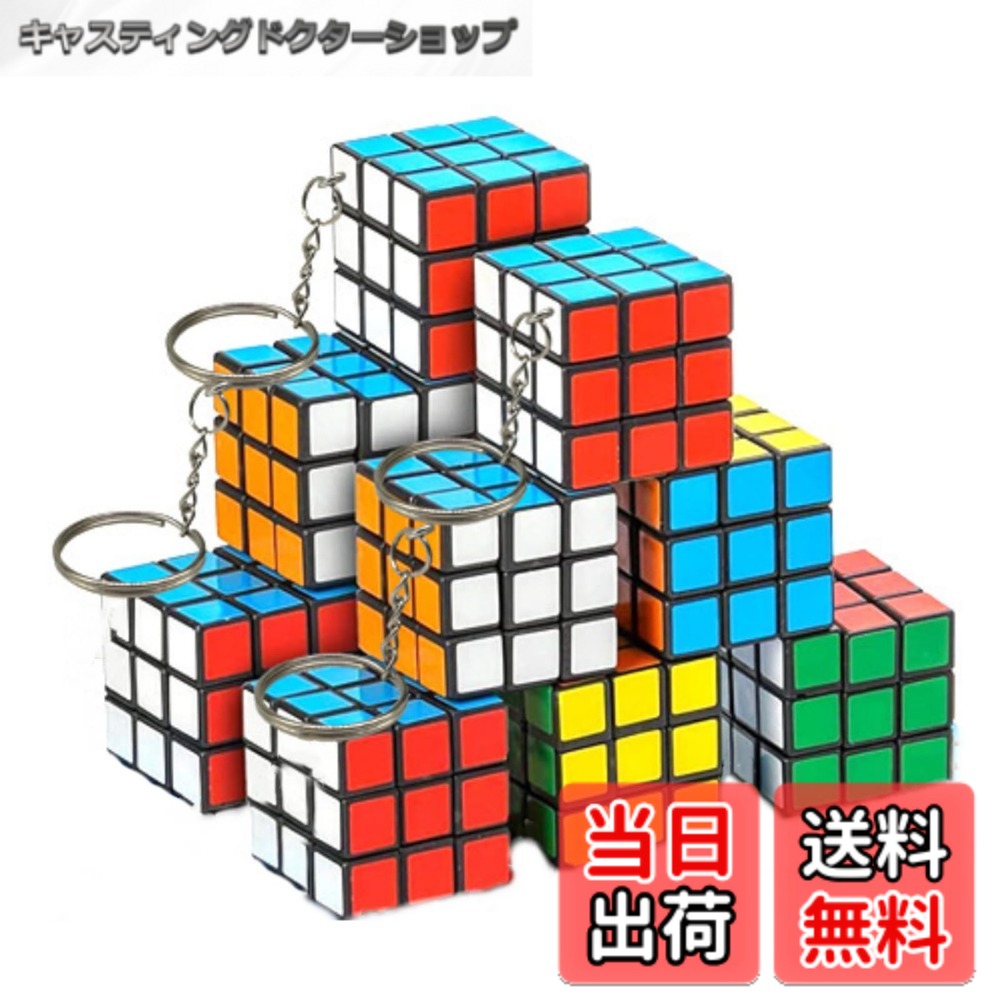 商品情報 商品の説明 主な仕様 【セット内容】ミニ可愛い 立体パズル キーホルダー 12個セット。【サイズ】約：1辺3cm、重さ：1個約10g、ミニサイズ携帯便利です。【特徴】立体的に色をそろえるし、キーホルダー付きます。【用途】家族と一緒...