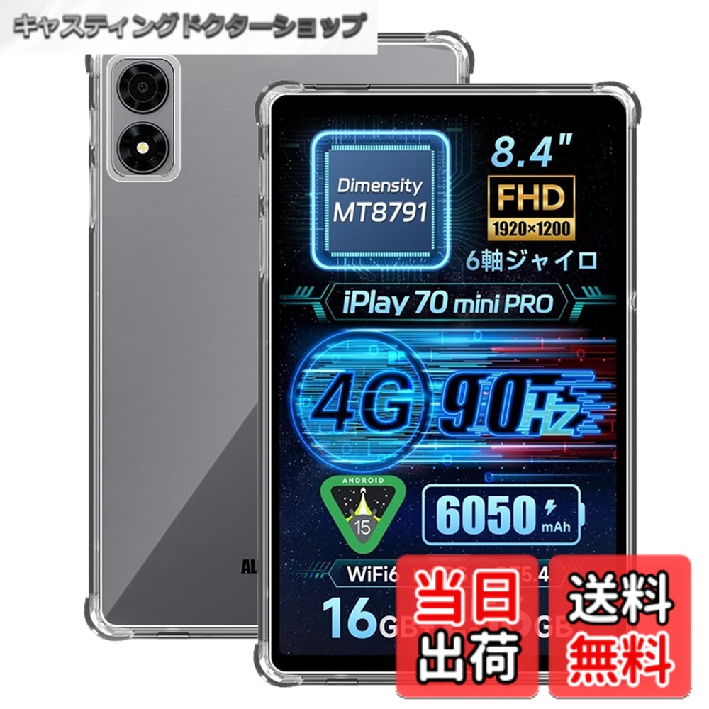 商品情報 商品の説明 主な仕様 【対応機種】ALLDOCUBE iPlay 70 Mini Pro 8.4インチ 用に設計されていますご註文前に型番をよくご確認いただき、誤発注によるご迷惑がないようお願いいたします。【TPU素材】TPU素材...
