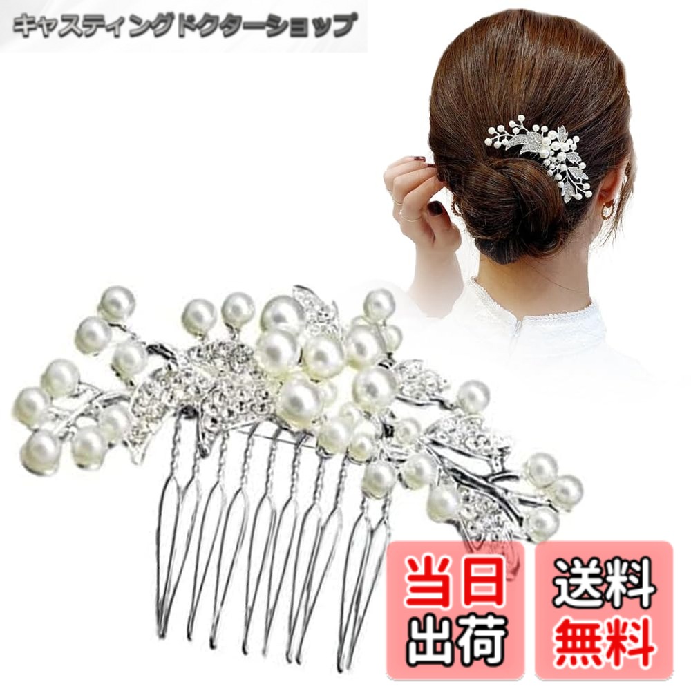 商品情報 商品の説明 主な仕様 素材構成: 合金・人工パール・ラインストーンサイズ：9cm*6cm（約）　　重量：24g約【和装・洋装】和装のみならず洋装でも似合います。結婚式・入学式・卒業式・成人式など、様々なシーンでお使いいただけます。...