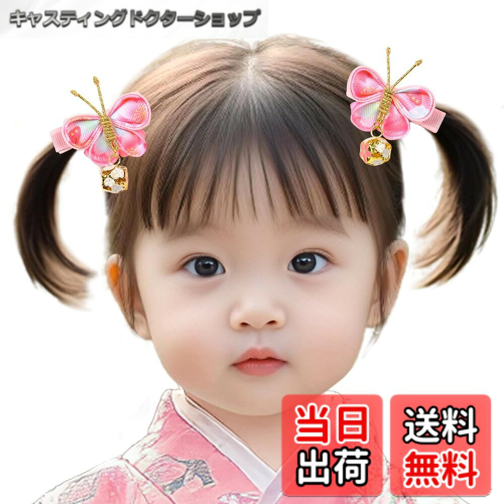 商品情報 商品の説明 主な仕様 和装髪飾り内容:髪飾り2点。 単体でも、他の髪飾りと組み合わせて使用するのもOKです。七五三の髪飾りは前撮りに最適。使いやすい髪飾り:簡単に取り付けられやすいです。歩くたびに揺れ、鈴の音が爽やかに聞こえてきま...