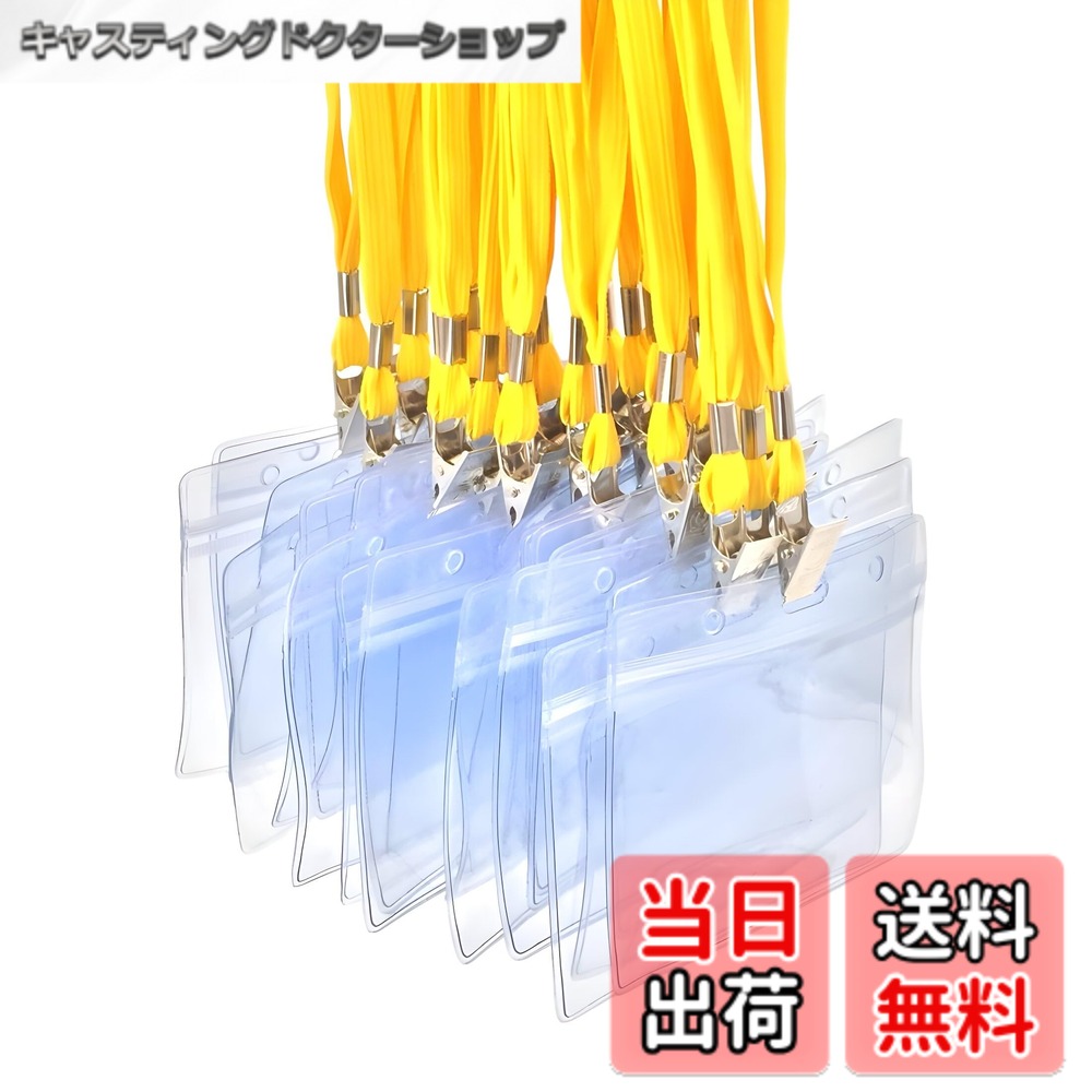 商品情報商品の説明・透明IDカードホルダーはパーティーや展示会、イベント、研修、会議、社員証入れなど大量に必要になることも多いため、業務用の名札入れ10枚のセットを用意しました。 ・名刺を入れたり、名前を記入して自己紹介や、ネックストラップ...