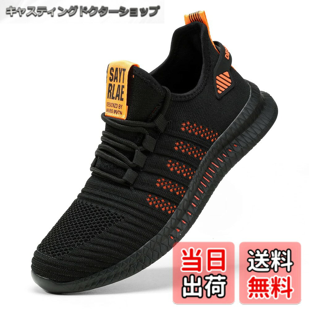 商品情報 商品の説明 主な仕様 【通気性】上部の生地は、軽量、通気性と快適感を生成する二層編み生地で作られて、、軽量、通気、速乾など機能が優れて、熱がこもるのを防ぎ、さわやかな履き心地を提供してくれます。一日履いても蒸れにくいです.br【滑...