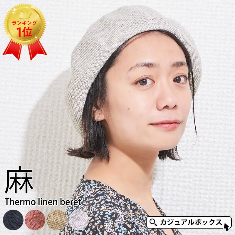 サイズ フリーサイズ 【頭囲：約58cm 高さ：約20cm】 ＊後頭部でサイズ調整可能 素材 【ブラック・ピンク】 アクリル54% テンセル(再生繊維)23% リネン(麻)13% ポリエステル10% 【グレー・ベージュ】 リネン(麻)50%...