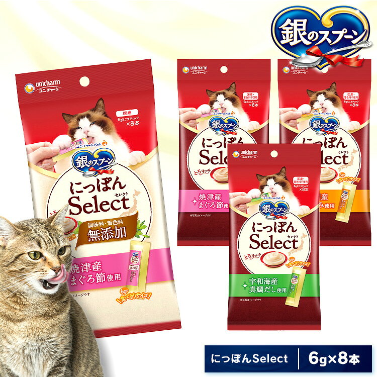 6gの食べ切りサイズなので、毎回開けたての美味しさ。 スティックからそのままあげやすいやわらかさのおやつです。 【焼津産まぐろ節使用】【南九州産鶏ささみ使用】【宇和海産真鯛だし使用】 【無添加焼津産まぐろ節使用】 ※リニューアルに伴い、パッ...