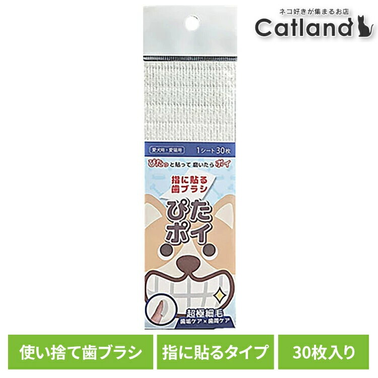 新発想！指に貼る使い捨て歯ブラシ。通常歯ブラシの約10倍の密度で、洗浄効果も抜群! ●商品サイズ（cm）幅約6×奥行約1×高さ約19●商品重量約0.01kg●材質ポリエステル（検索用：デンタルケア 口腔ケア 口臭 歯垢 犬猫用 歯磨き 使い...