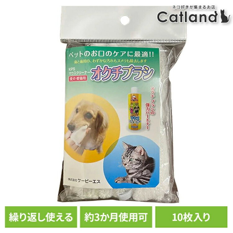 洗って何度でも使える歯ブラシ。約3か月利用可。●商品サイズ（cm）幅約10×奥行約4×高さ約11●商品重量約0.04kg●材質ポリエステル（検索用：デンタルケア 口腔ケア 口臭 歯垢 犬猫用 歯磨き 360度 指サック 歯ブラシ プラーク ...
