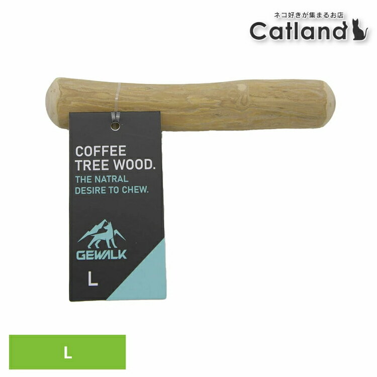 添加物不使用、カフェインフリーの100％珈琲ウッドです。コーティング等行わず原料をそのまま使用しているため、安心の100％ナチュラルなわんちゃん向けのおもちゃです。愛犬の欲求を満たしつつ、ストレス解消やデンタルケアにも最適です。珈琲の木は密...