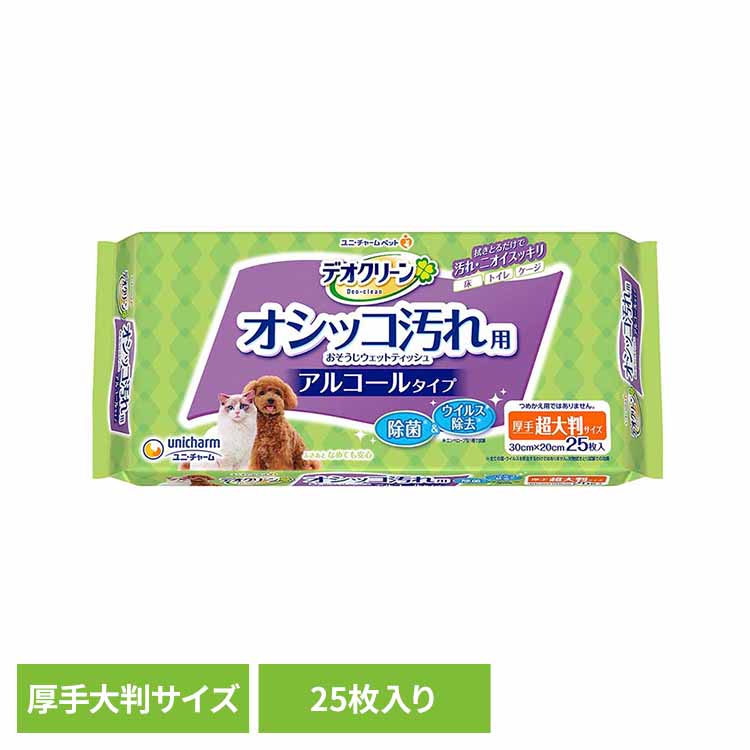 拭き取るだけですっきり！オシッコ汚れおそうじ用アルコール除菌ウェットティッシュです。床・トイレ・ケージなどにお使いください。ティッシュ厚手大判サイズ。●内容量25枚入●商品サイズ（cm）幅約20.6×奥行約10.5×高さ約3.4●シートサイ...