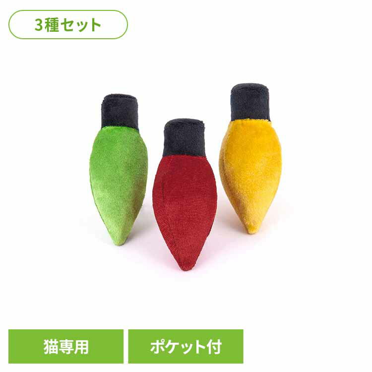 オーガニック・キャットニップ入りの猫専用おもちゃカラフルなライト、どーしても触りたくなるよね！！グリーン・レッド・イエローのライトを模したおもちゃが3個セットになっています。猫ちゃんが大好きなキャットニップと、カシャカシャ音がする素材を使っ...