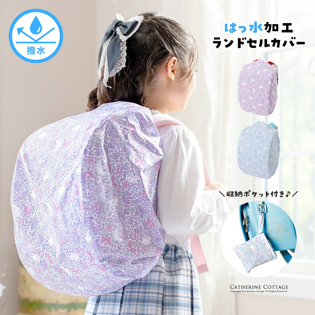 ITEM SPEC 商品番号 ZS037 商品名 撥水ランドセルカバー サイズ たて約38cm よこ約28cm　 マチ約22cm 単位(cm) ※サイズ表の数値は、メーカー仕様書から引用した、商品そのものの仕上がり寸法です。 実際のサイズと...