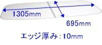 風呂フタ（2枚組） M-UCB16 W 浴室 風呂フタ エメロードサイズ695mm×1305mm （エッジ厚み：10mm） ※2枚組での寸法です。【適合本体品番】エメロード、エメロード2、エメロード3の1616、1620サイズ販売時期198...