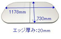 風呂フタ（2枚組） フロフタMDH-13YK 浴室 風呂フタ プレデンシアサイズ730mm×1178mm (エッジ厚み：20mm) ※2枚組での寸法です。【適合本体品番】プレデンシアのラウンド浴槽13サイズ販売時期2016年9月〜現在備考カ...