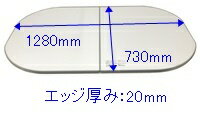 風呂フタ（2枚組） フロフタMDH-14YK 浴室 風呂フタ プレデンシアサイズ730mm×1280mm (エッジ厚み：20mm) ※2枚組での寸法です。【適合本体品番】プレデンシアのラウンド浴槽14サイズ販売時期2016年9月〜現在備考カ...