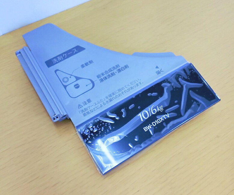 【適用機種】BW-D10XTV洗濯機の部品　ビートウォッシュ 部品・パーツ・交換用・部材ご不在時の商品配達のご連絡のため、電話番号はなるべく携帯電話の番号を入力してください。