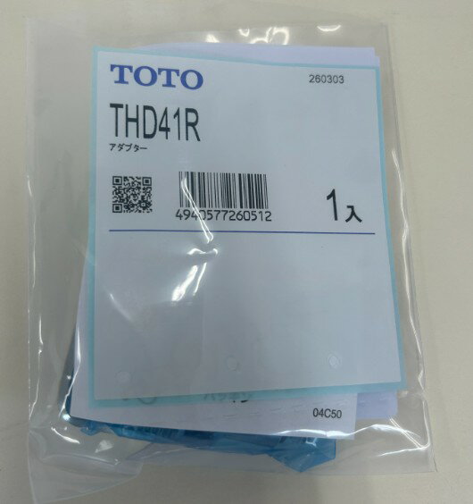 TOTO パーツ 【THD41R】 アダプター バルブ・こま・スピンドル 【純正品】【適合本体品番】THF22、THF22R、THF22X、THF23、THF231、THF231R、THF231X、THF23R、THF23X【適合本体品番を...