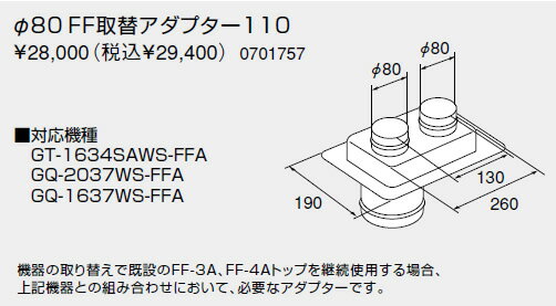 ・・・・・・・・・・・・・・・・・・・・・・・・・・・・・給湯器の取り付け工事には資格が必要です。無資格者の取り付けは重大な事故につながる場合がございます。必ず、専門の業者様に工事をご依頼をお願いいたします。・・・・・・・・・・・・・・・・...