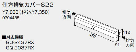・・・・・・・・・・・・・・・・・・・・・・・・・・・・・給湯器の取り付け工事には資格が必要です。無資格者の取り付けは重大な事故につながる場合がございます。必ず、専門の業者様に工事をご依頼をお願いいたします。・・・・・・・・・・・・・・・・...
