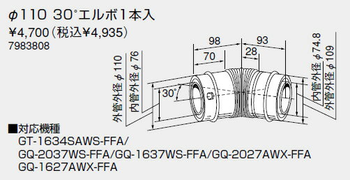 ・・・・・・・・・・・・・・・・・・・・・・・・・・・・・給湯器の取り付け工事には資格が必要です。無資格者の取り付けは重大な事故につながる場合がございます。必ず、専門の業者様に工事をご依頼をお願いいたします。・・・・・・・・・・・・・・・・...