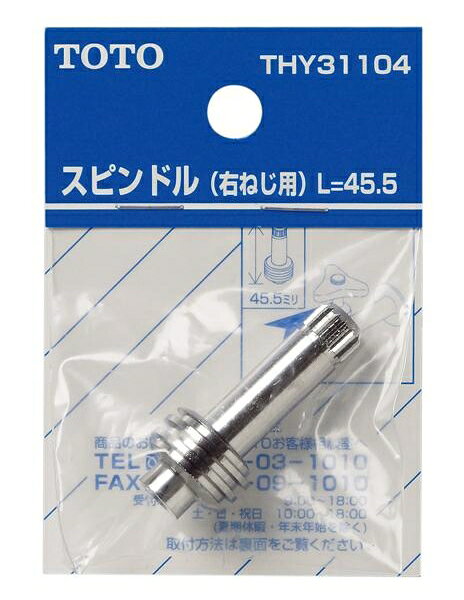 スピンドル65×20×95※右ねじ用■使用対象商品(　)は旧形(T30ARNR13)、(T130AR13)、(T131AS13)、(T200BS13) ほかご不在時の商品配達のご連絡のため、電話番号はなるべく携帯電話の番号を入力してください。