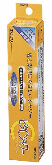 ■商品名 ビタCシャワー交換用カートリッジ ■品番 THY719R ■商品情報 髪や素肌にダメージを与える水道水中の塩素をビタミンCで除去し、やさしい水を創るビタCシャワーの交換カートリッジです。 カートリッジの寿命は約6,000Lです。目...