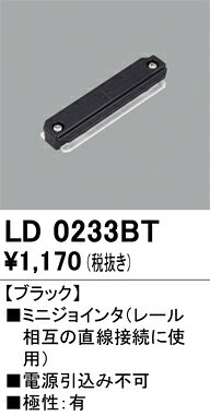 【LD0233BT】オーデリック レール・関連商品 ご不在時の商品配達のご連絡のため、電話番号はなるべく携帯電話の番号を入力してください。