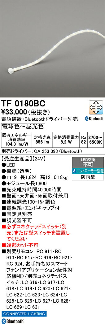 間接照明 オーデリック TF0180BCご不在時の商品配達のご連絡のため、電話番号はなるべく携帯電話の番号を入力してください。